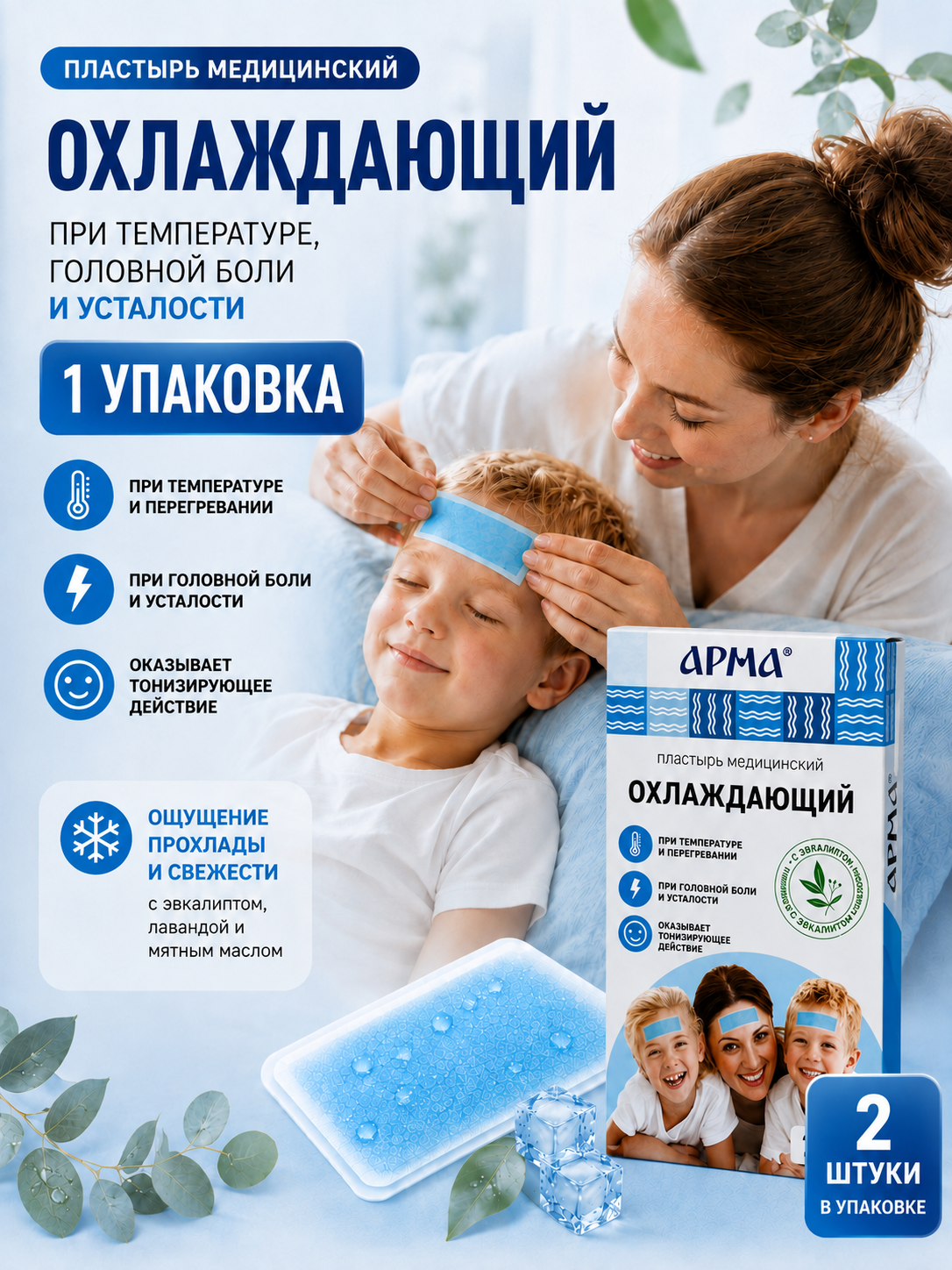 Пластырь медицинский охлаждающий с эвкалиптом арма, 11*4см №2