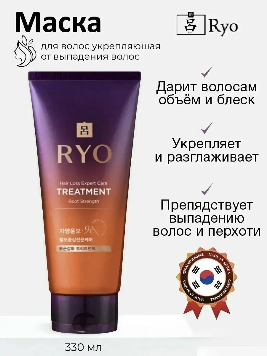 Ryo Укрепляющая маска от выпадения для корней волос Ryo Hair Loss Expert Care Treatment Root Strength 330 мл Корейская косметика