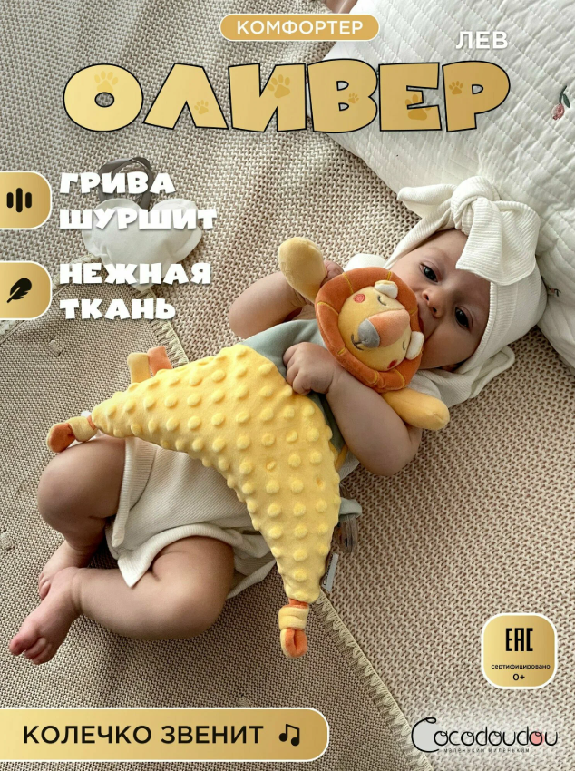 Игрушка-комфортер "Лев Оливер", для сна, хлопок, бархат, желтый