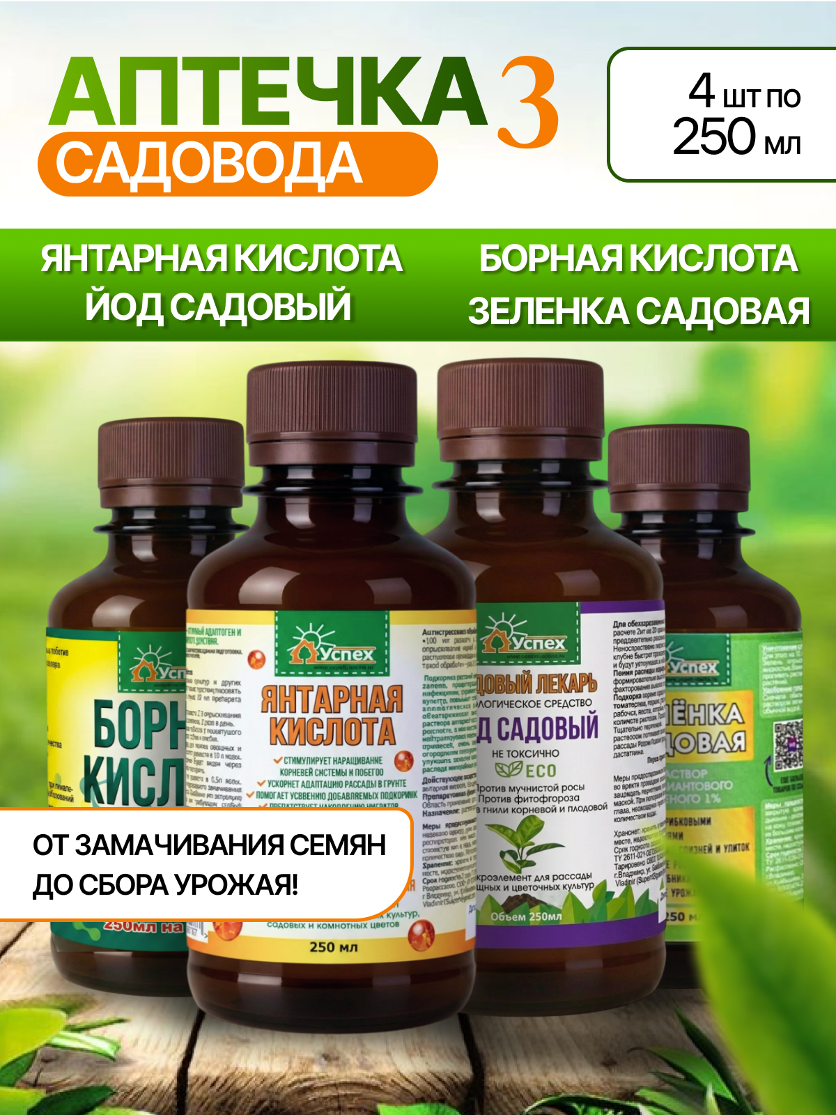 Комплексный набор удобрений "Аптечка садовода 3", йод садовый, борная кислота, янтарная кислота, зелёнка садовая