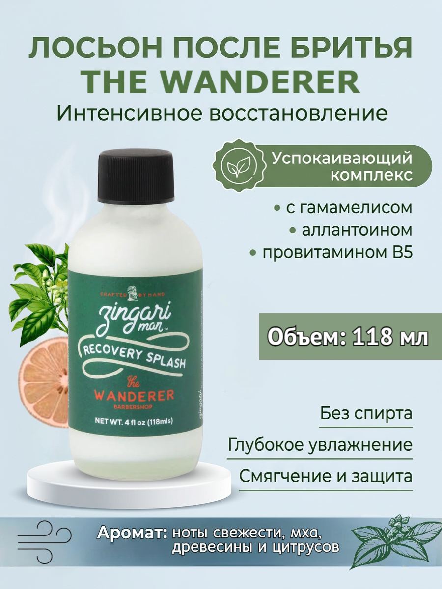 Лосьон после бритья Zingari Man The Wanderer Recovery Splash, 118 мл