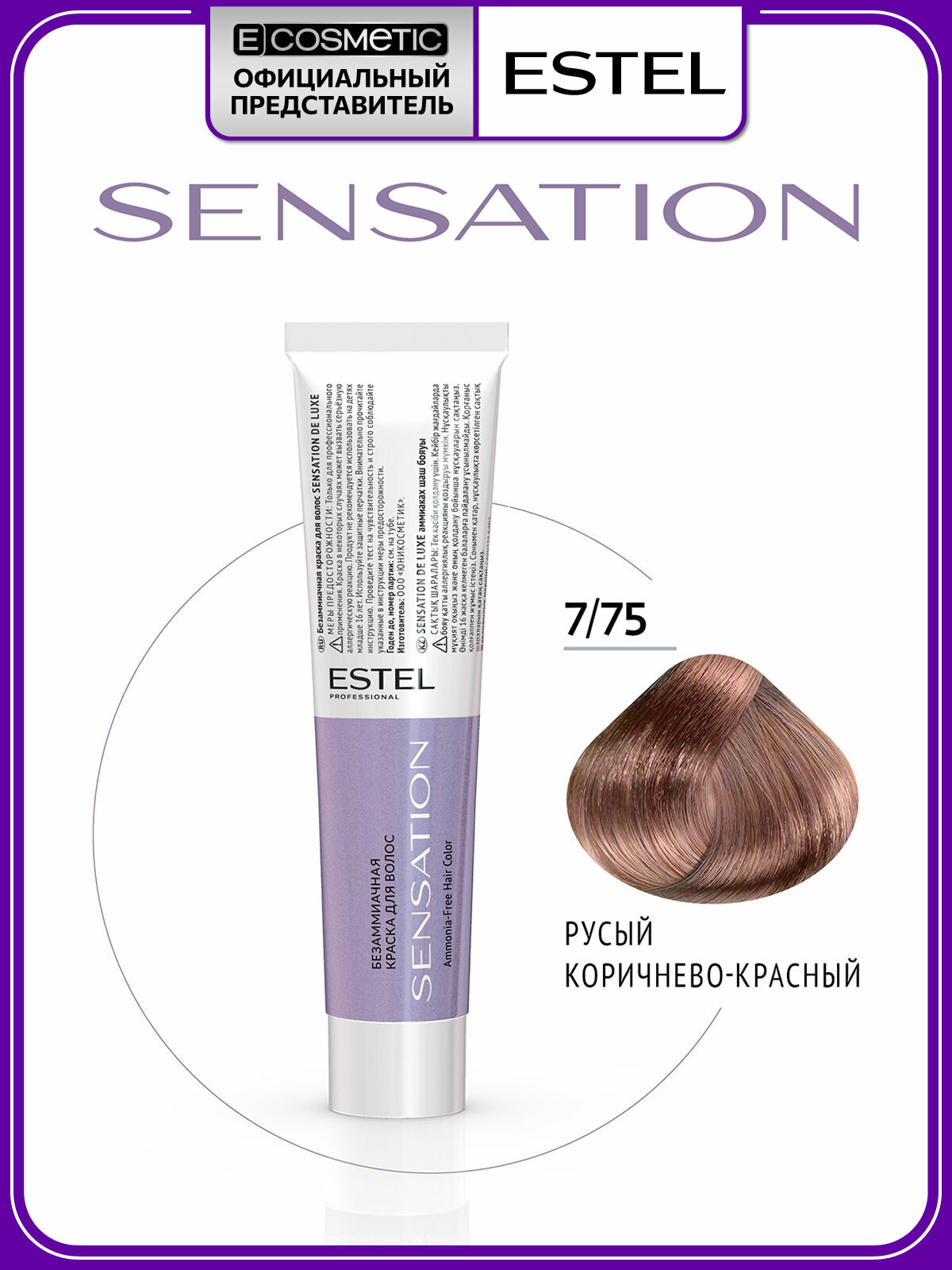 Краска для окрашивания волос ESTEL PROFESSIONAL De Luxe Sensation 7/75 русый коричнево-красный 60 мл