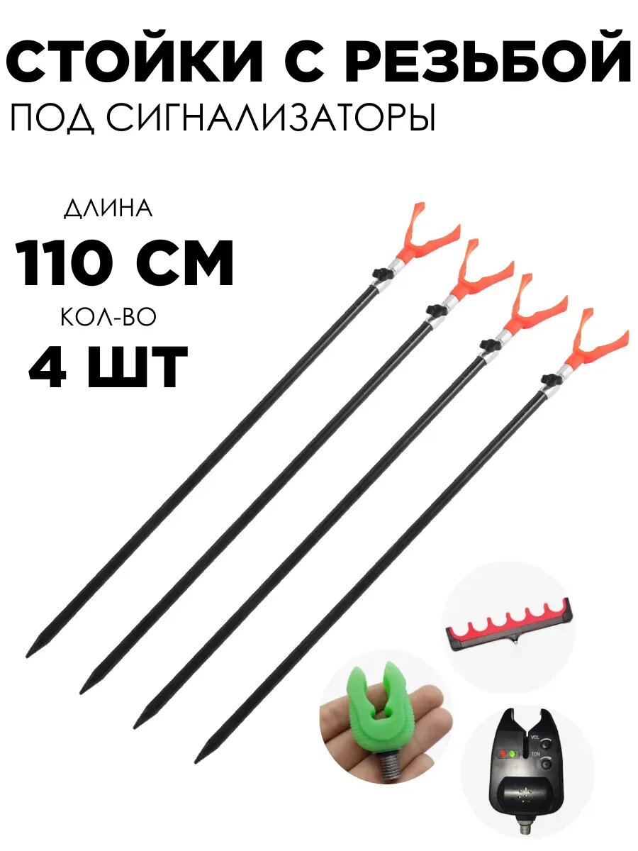 Подставка для удочки Vitfishing, телескопическая, карповая, 110см, 4шт