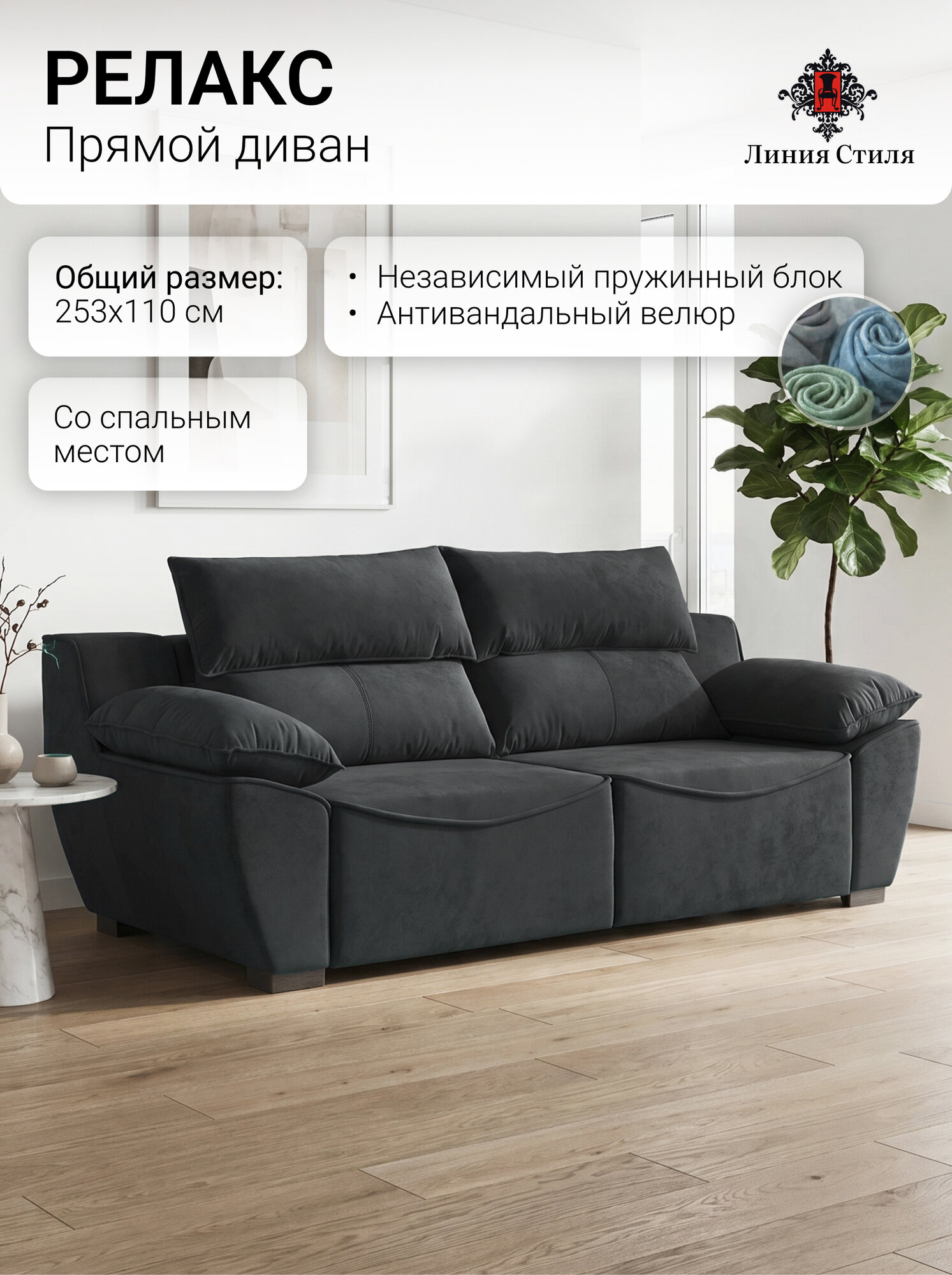 Диван прямой со спальным местом "Релакс" от бренда Линия Стиля