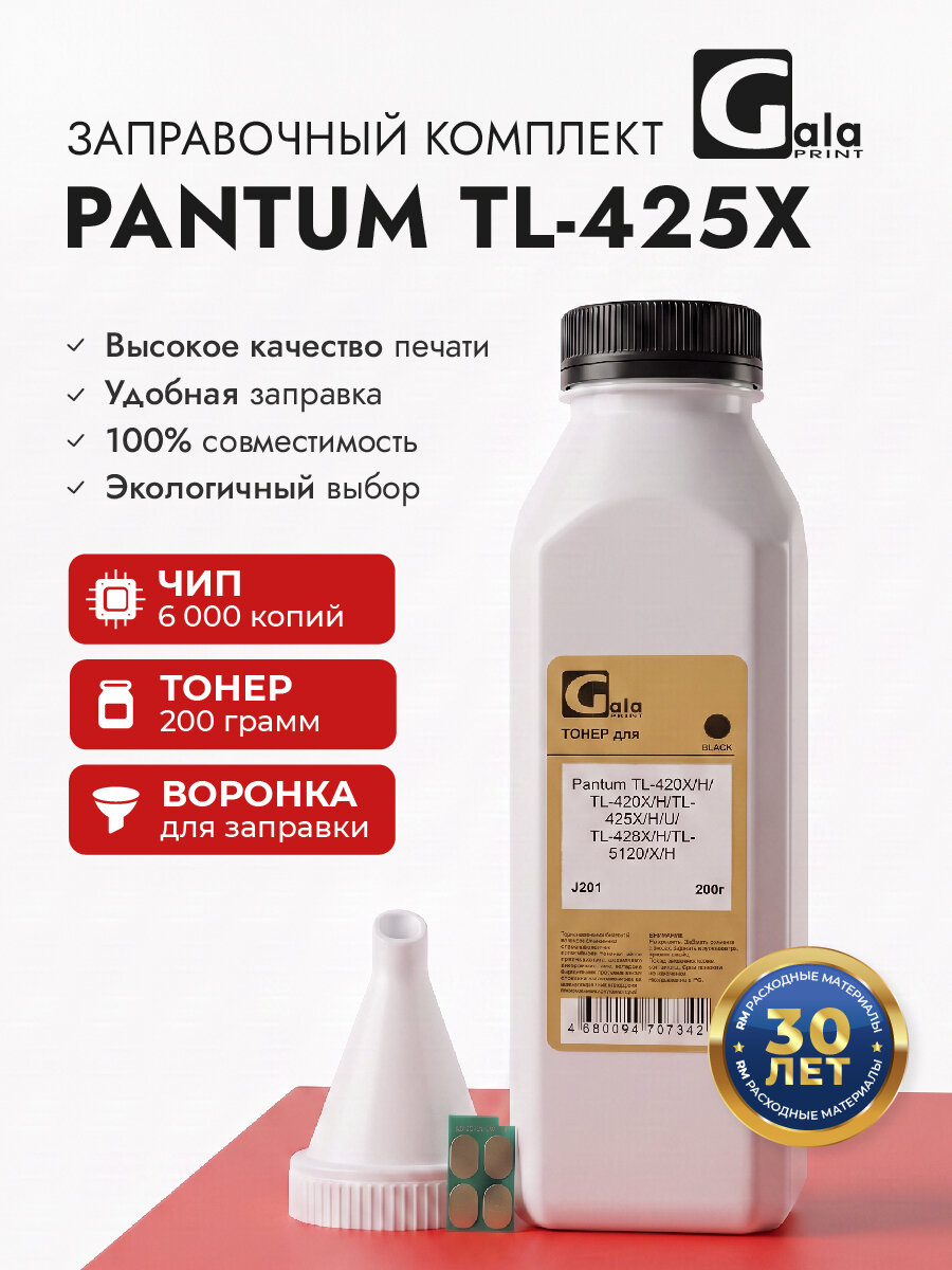 Заправочный комплект GalaPrint TL-425X (тонер 200гр + чип + воронка) для принтеров Pantum P3305/M7105