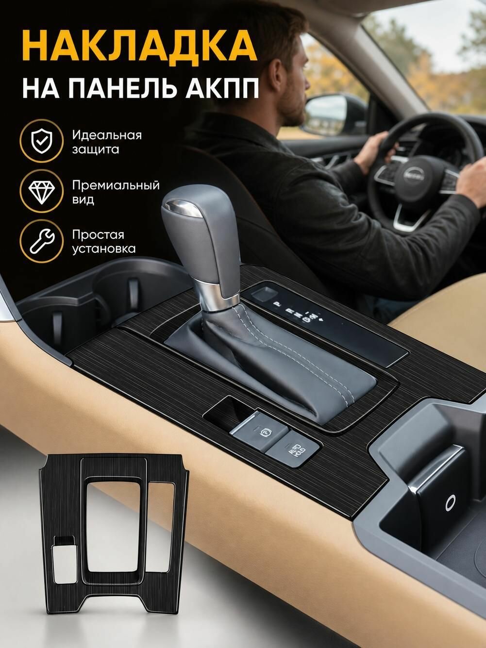 Накладка на селектор КПП для Mazda CX-5, черный глянец, износостойкий ABS