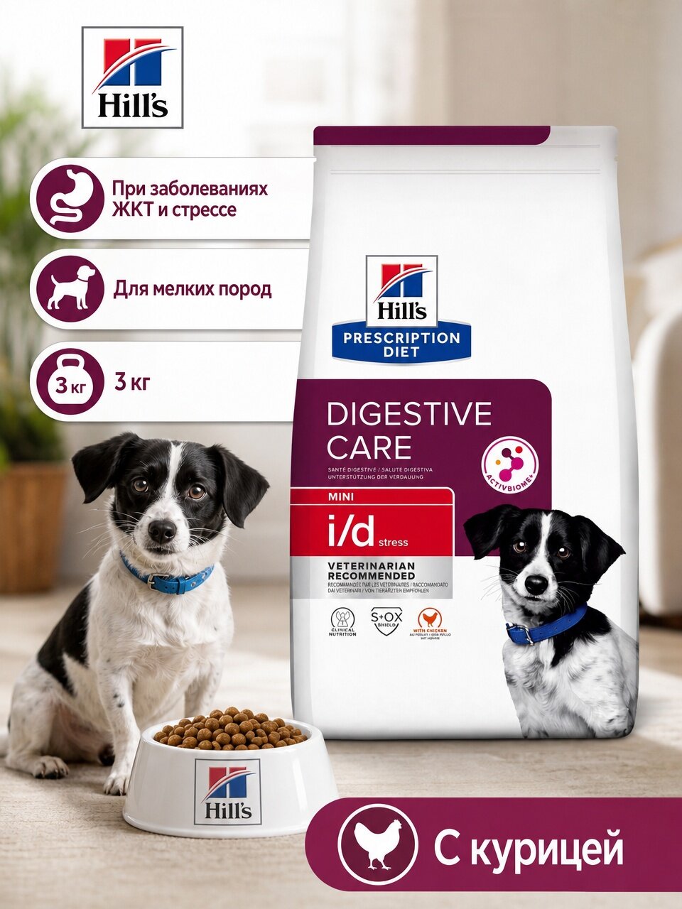 Сухой лечебный корм Hill's Prescription Diet i/d Digestive Care Stress Mini для собак мелких пород при заболеваниях ЖКТ и стрессе, курица, 3 кг