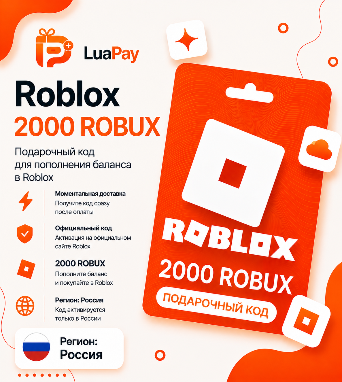 Подарочный код Roblox на 2000 Robux Весь мир Россия / Код активации робуксы / Подарочная карта Роблокс / Roblox Gift Card GLOBAL RU