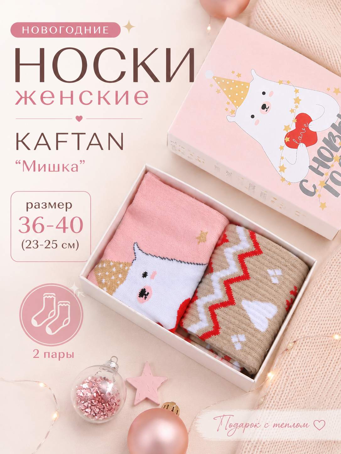 Носки Kaftan Новогодние наборы носков KAFTAN, комплект