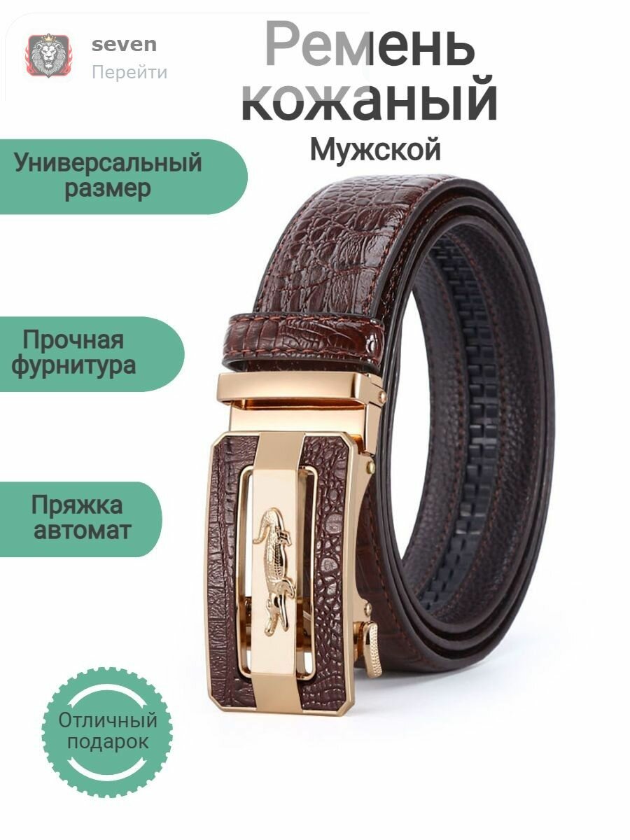 Ремень  для мужчин