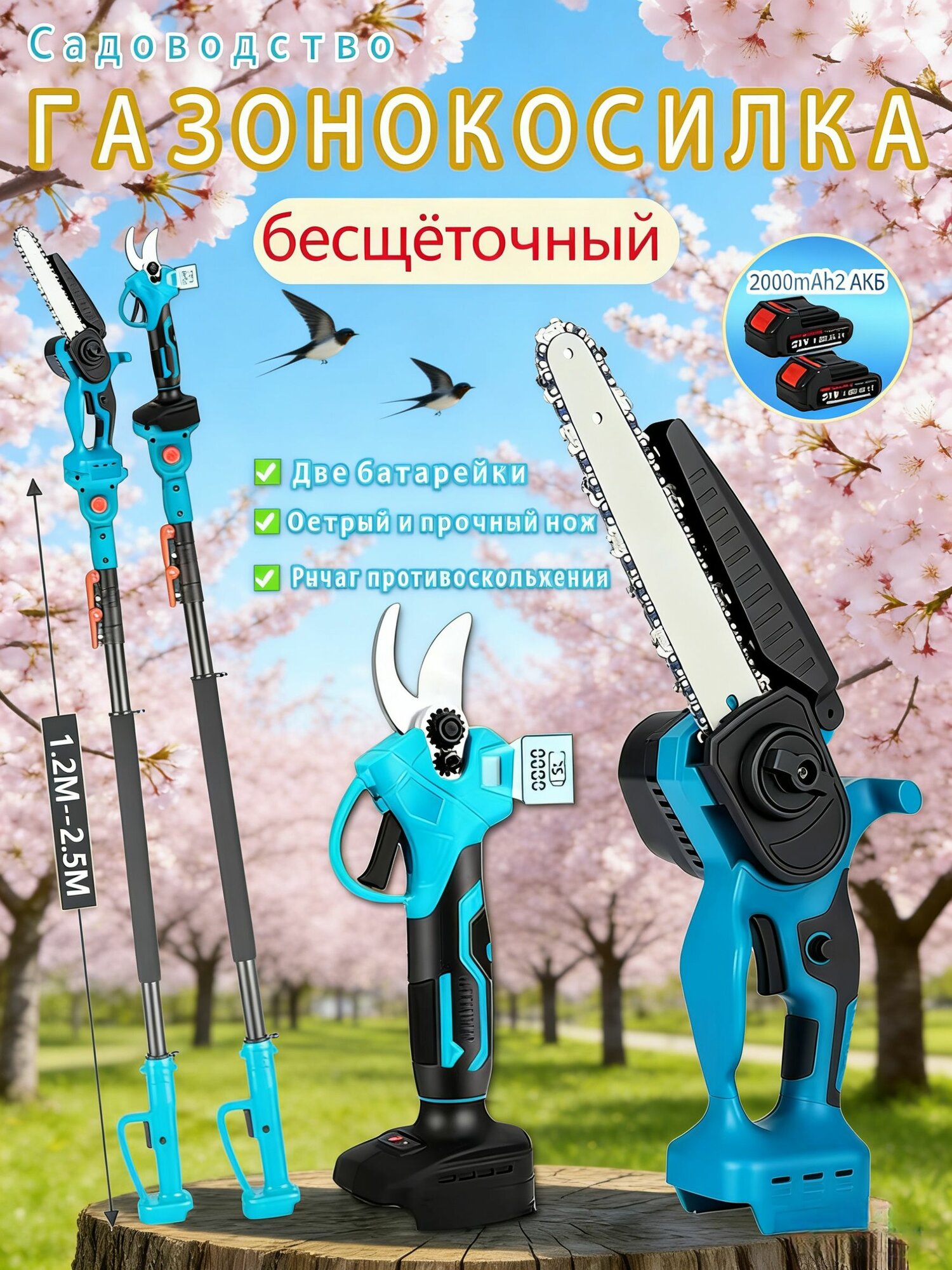 Электропила
