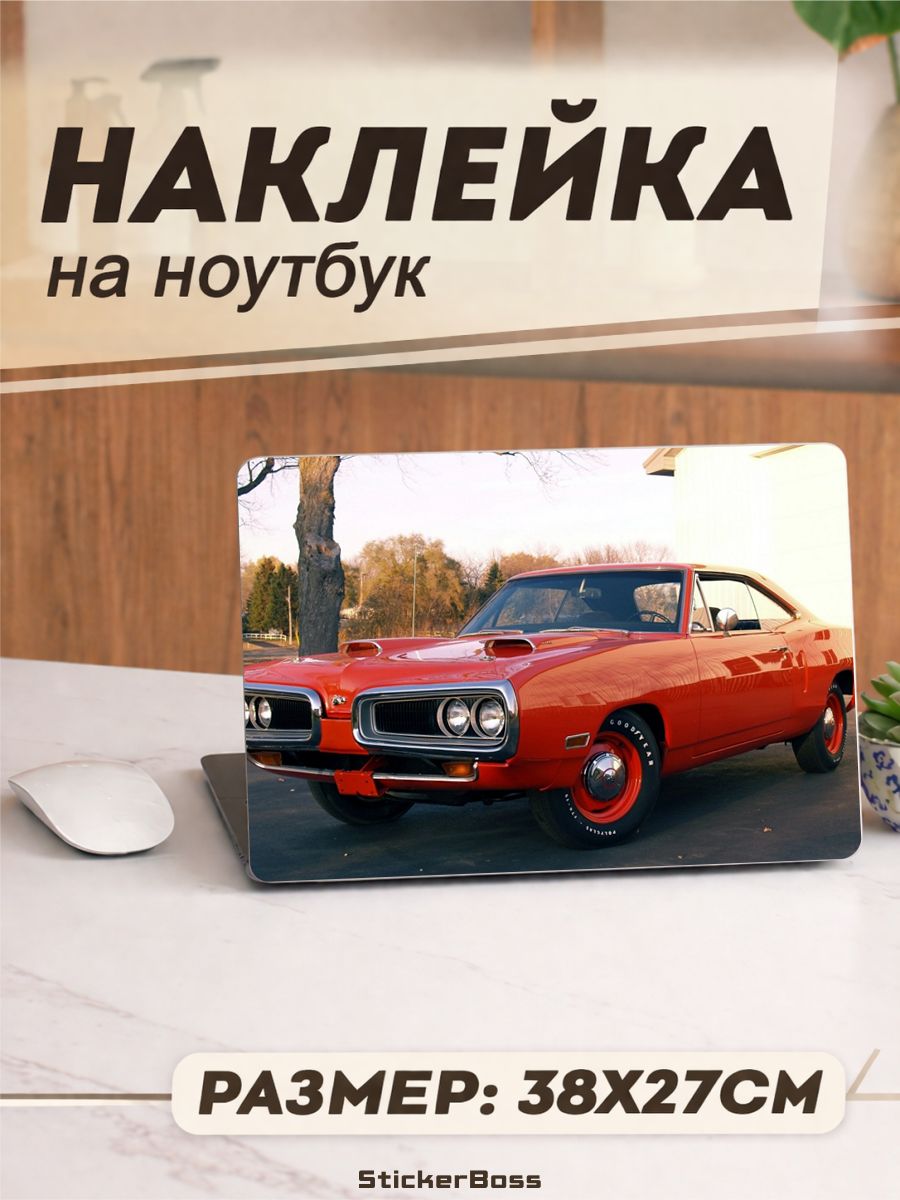 Наклейка на ноутбук Авто Dodge Super Bee додж 38х27 см