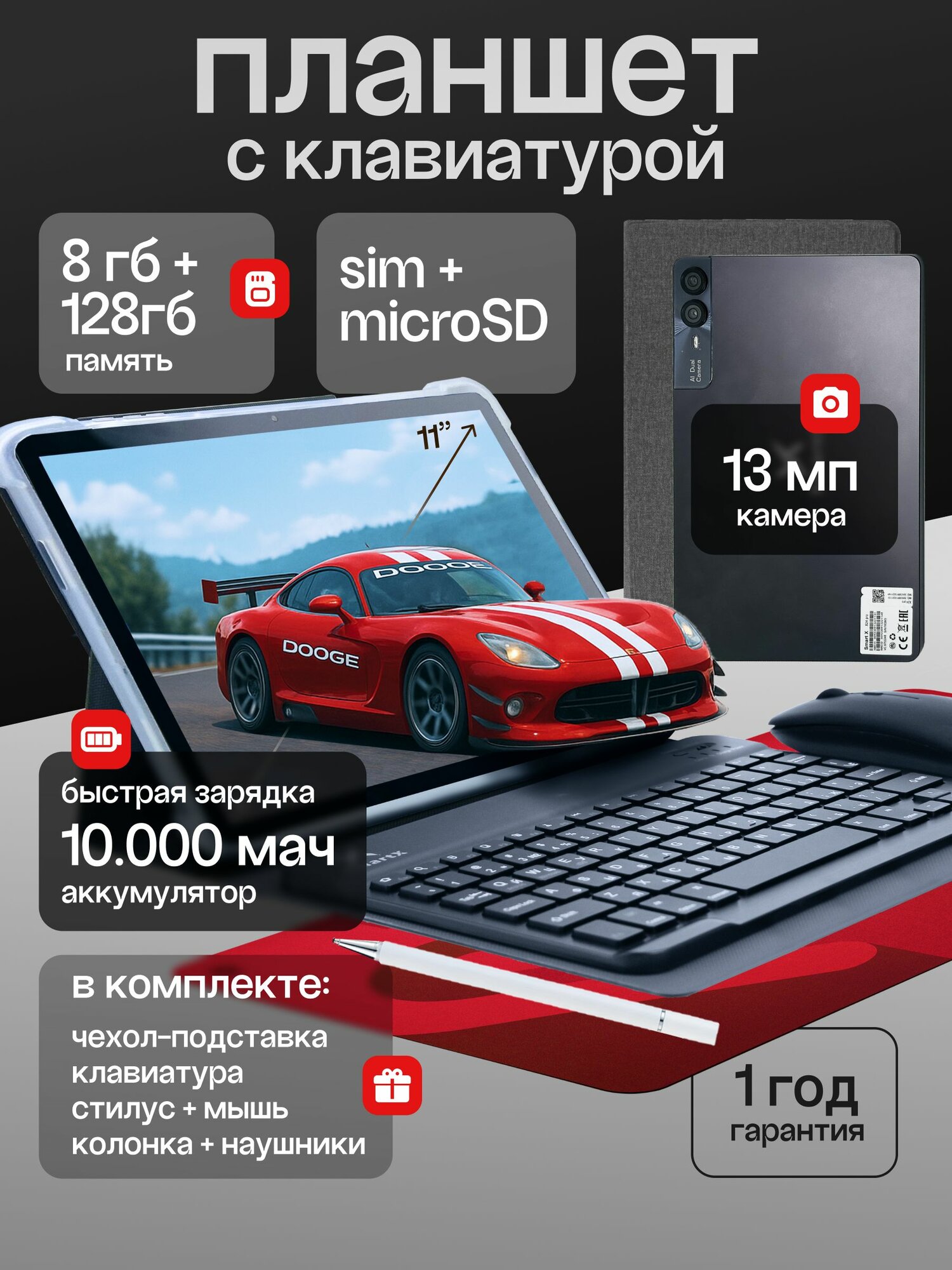 SmartX Планшет, 11" 8 ГБ/128 ГБ, черный матовый