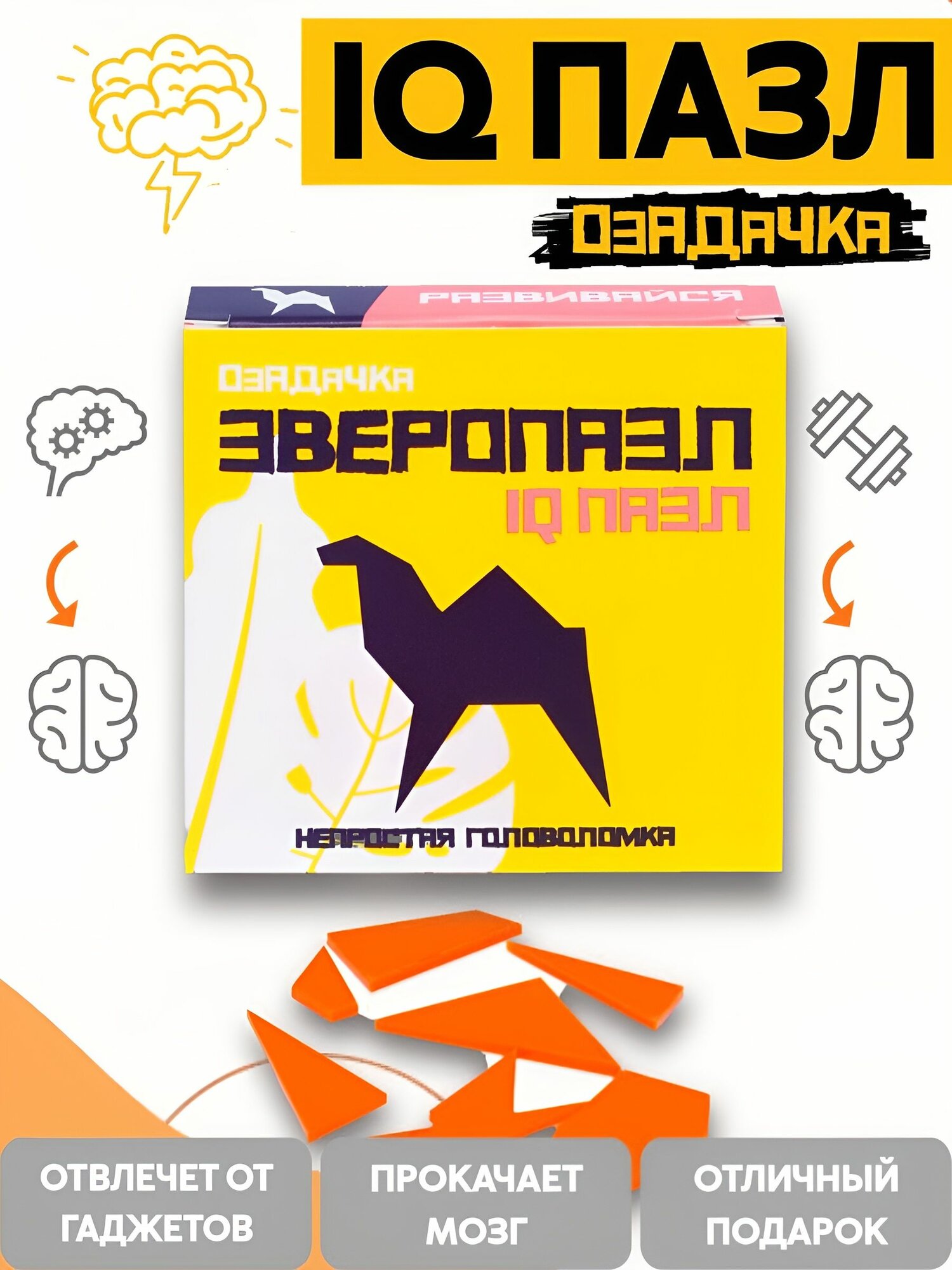 IQ пазл Зверопазл Верблюд