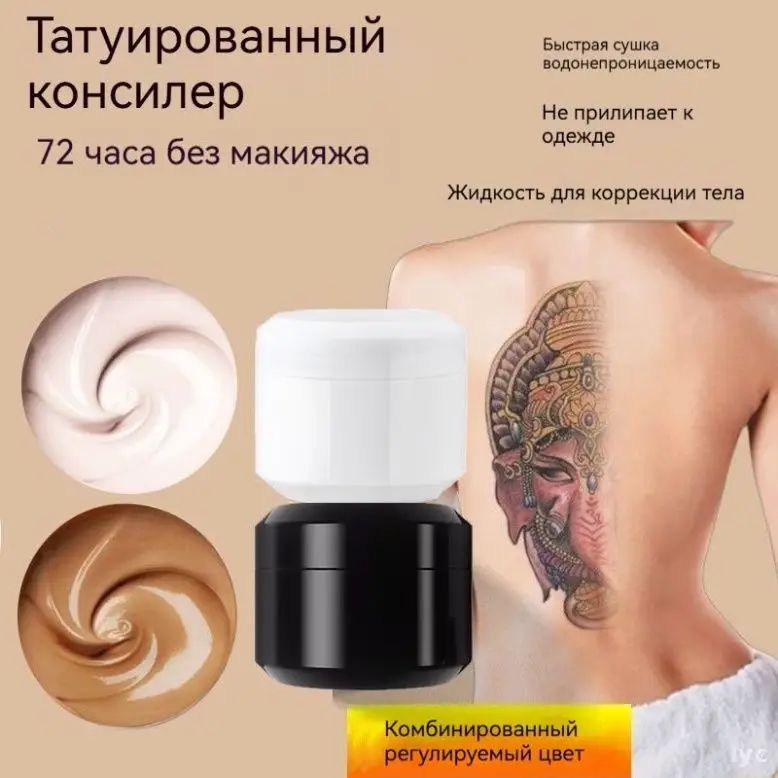 Эксклюзивный консилер для тату и шрамов 20г: водостойкое маскирующее средство, устойчивое к поту, скрывающее родимые пятна
