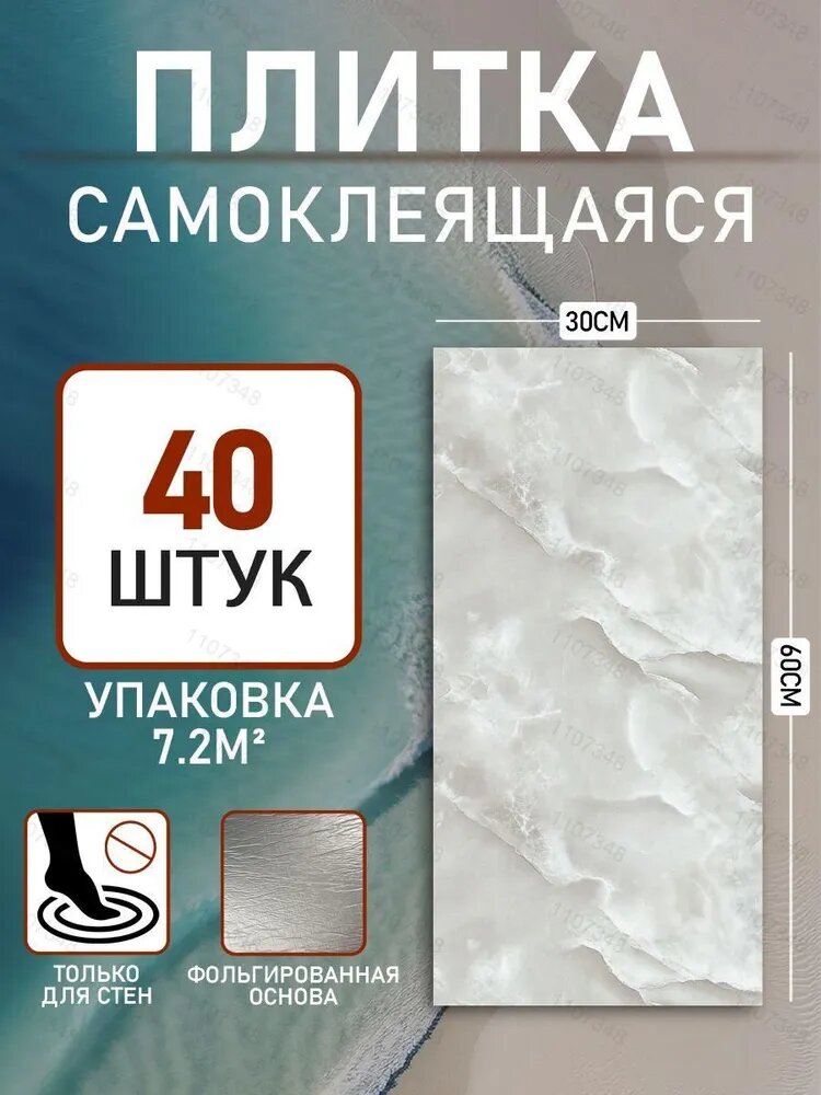 Стеновая панель