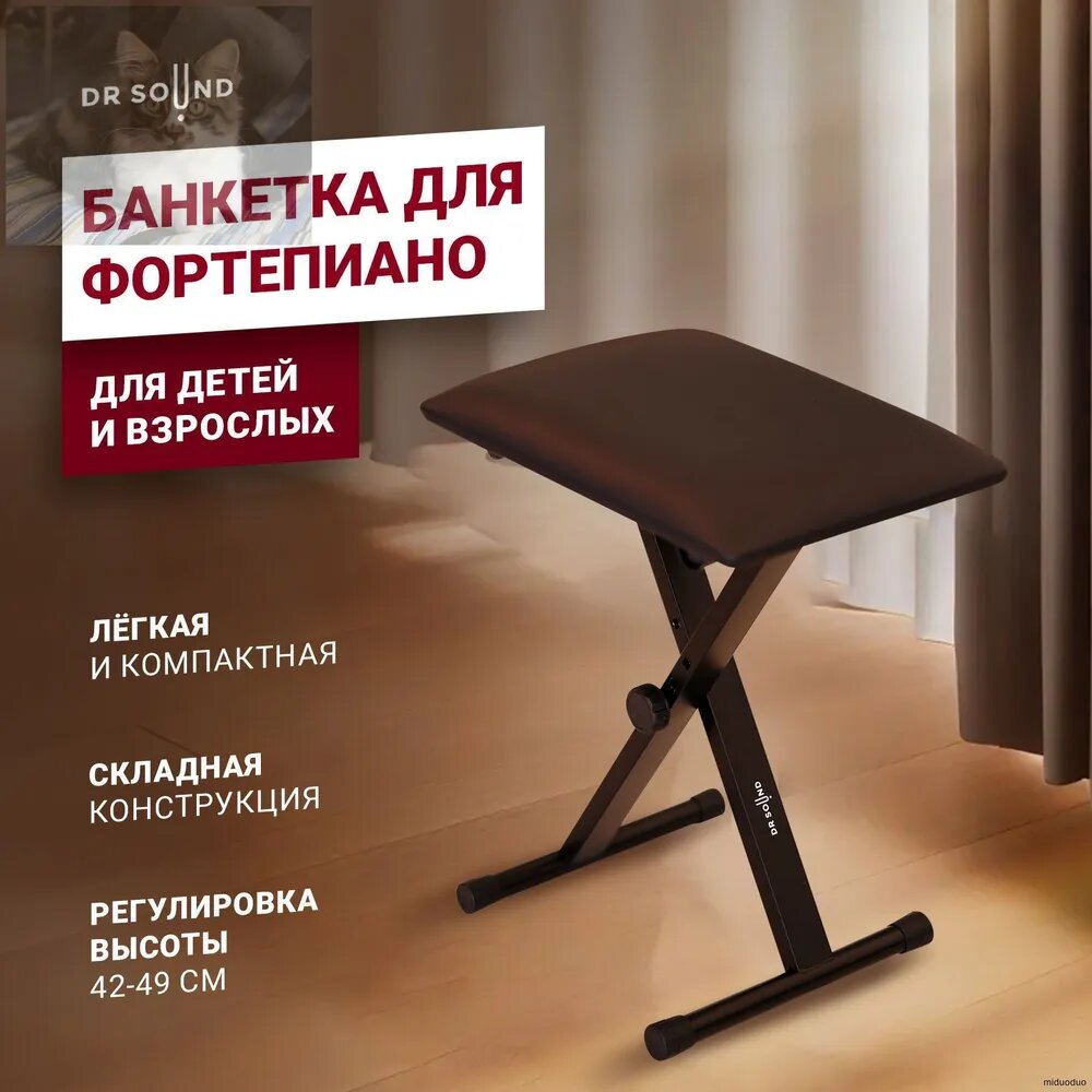 Стул для музыканта, Искусственная кожа, ПВХ (поливинилхлорид), 29.5х37.5х49 см