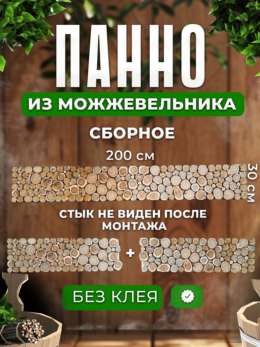 Панно из можжевельника для бани и сауны