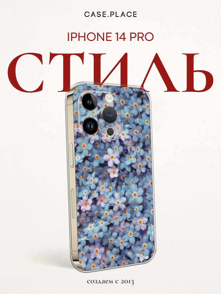 Чехол на Apple iPhone 14 Pro / Айфон 14 Про с принтом Поле незабудок