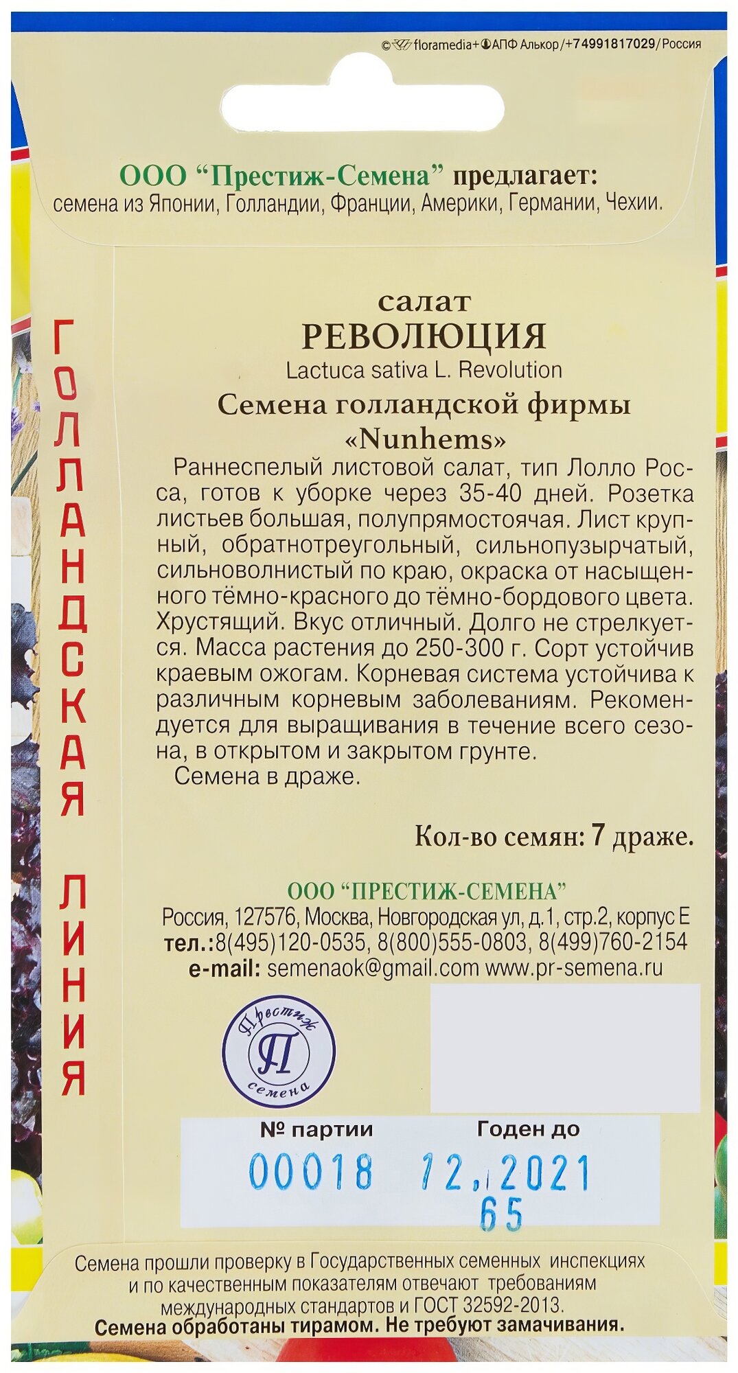 Семена Салат Революция — фото 1