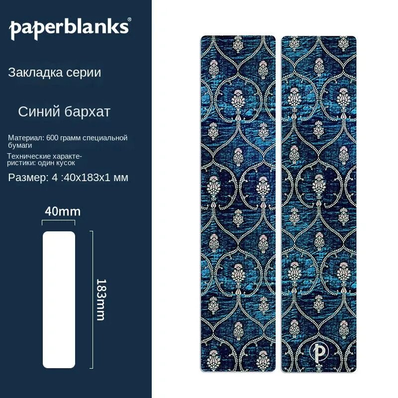 Paperblanks Закладка 18.3 см, 1 шт.