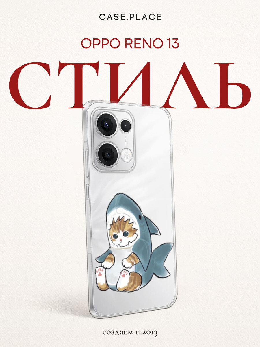 Чехол на Oppo Reno 13 / Оппо Рено 13 с принтом Кошачий плавник, прозрачный
