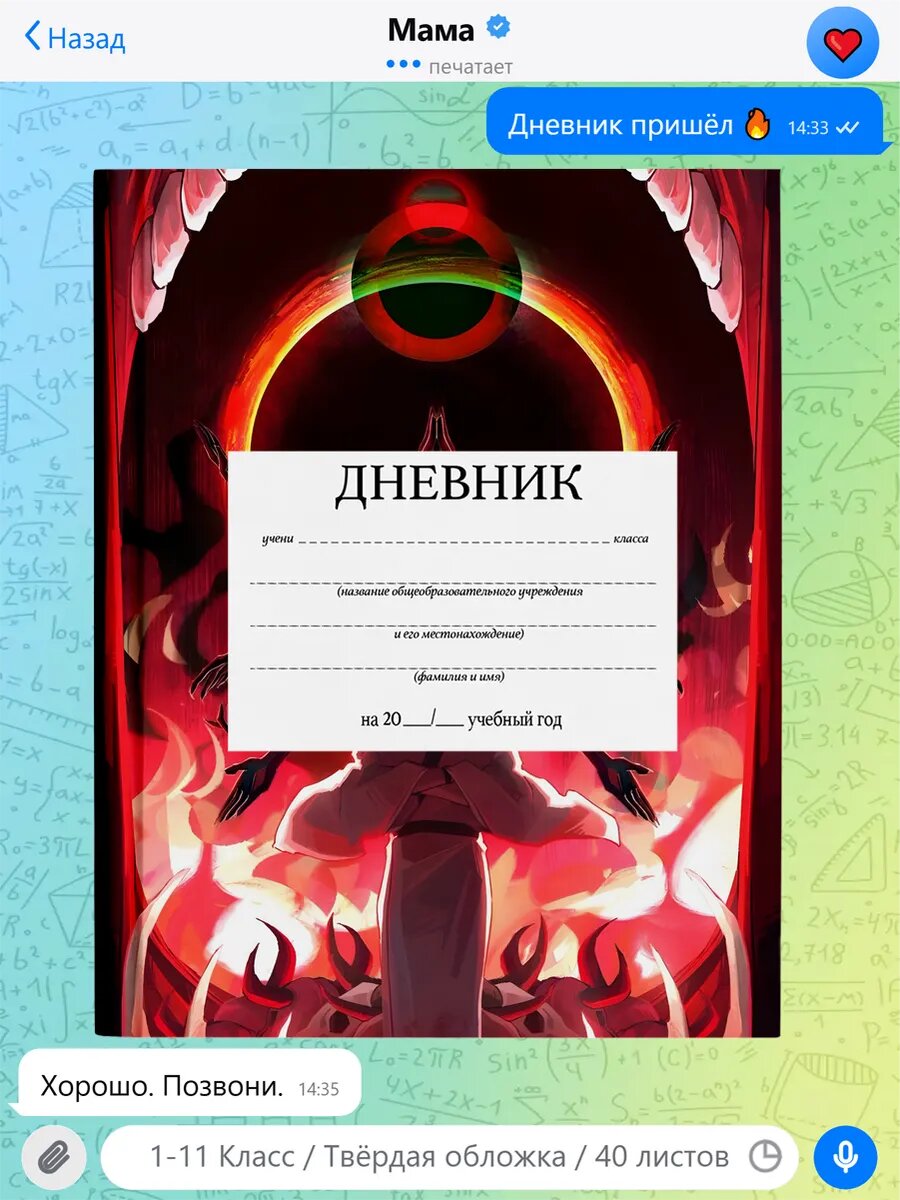 Школьный дневник с принтом Аниме
