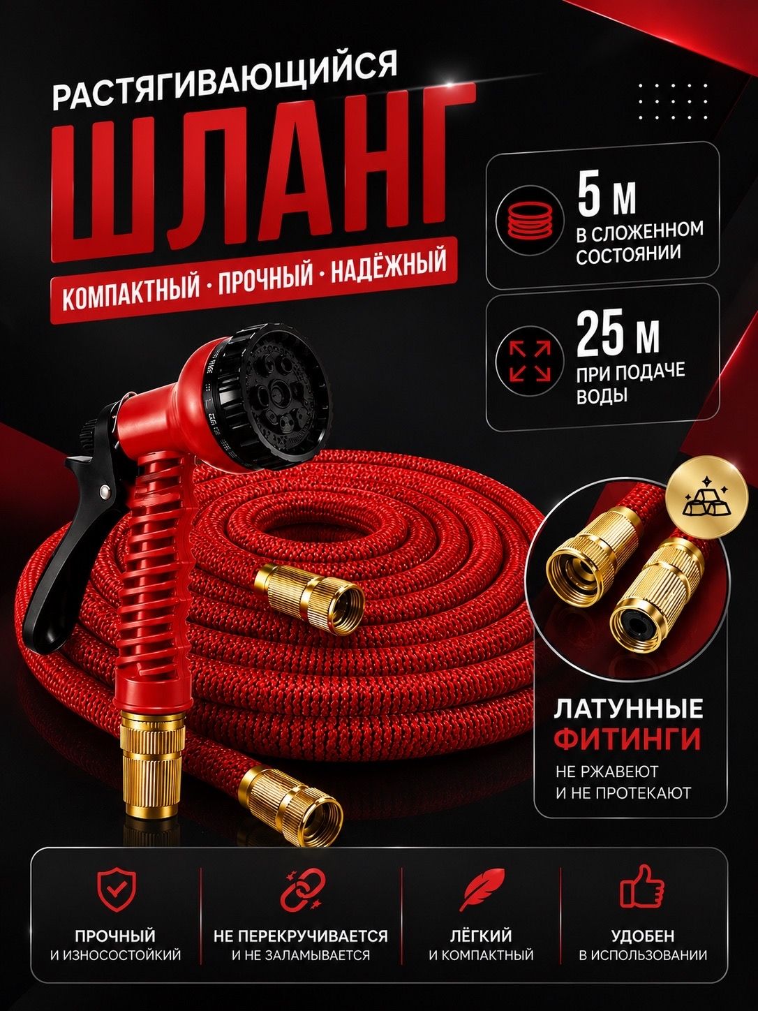 Шланг садовый поливочный растягивающийся с распылителем