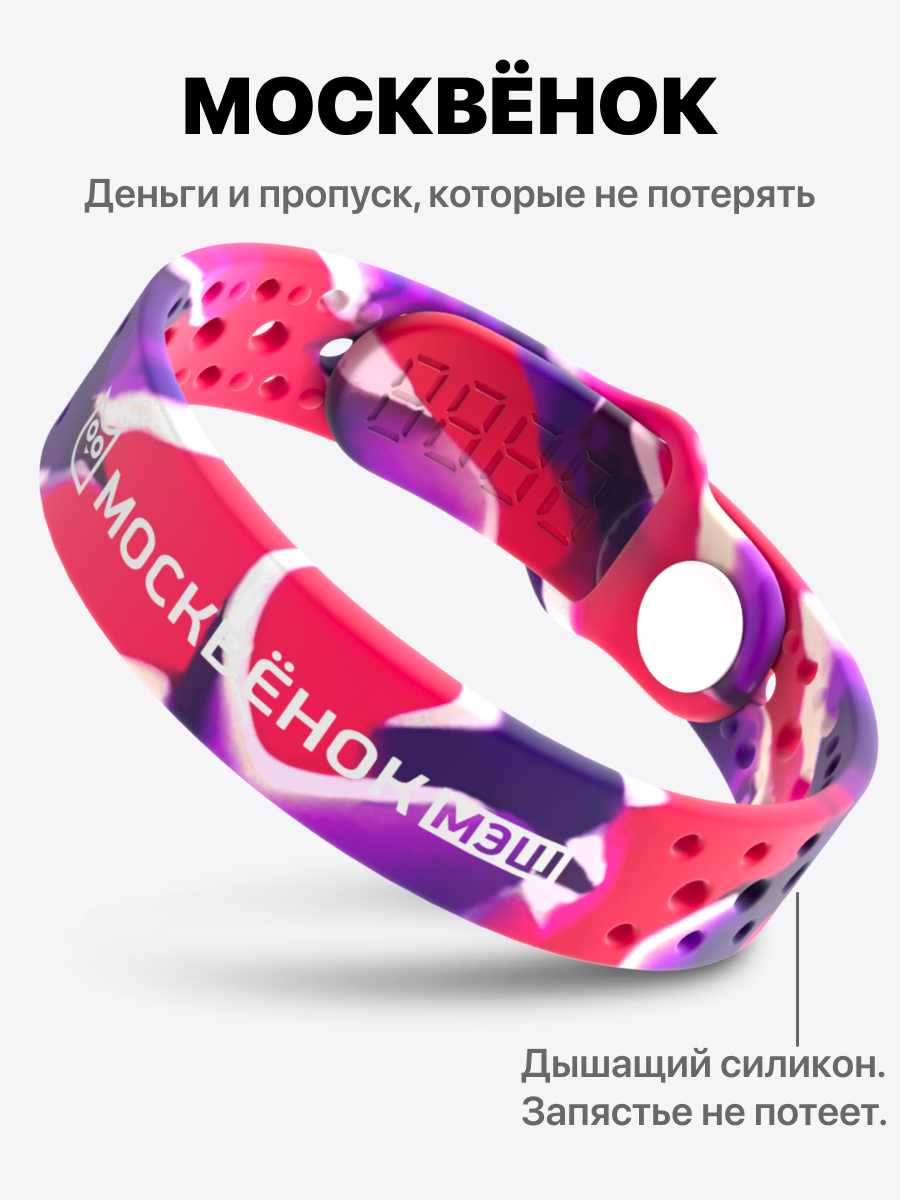 Браслет Москвёнок ACTIVE ягодный