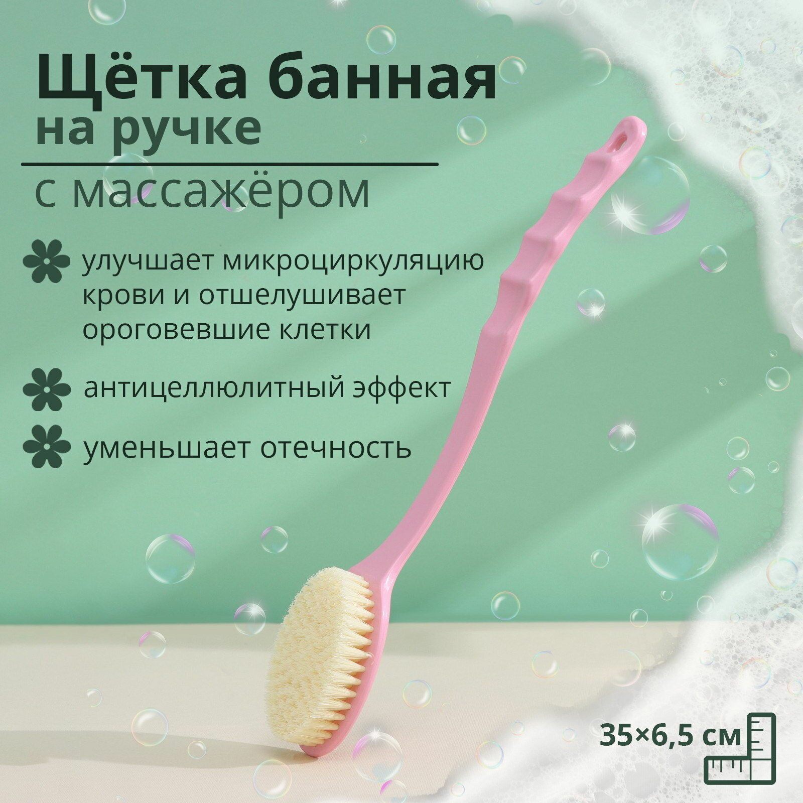 Щётка массажная для тела с ручкой и массажёром, искусственная щетина, розовая