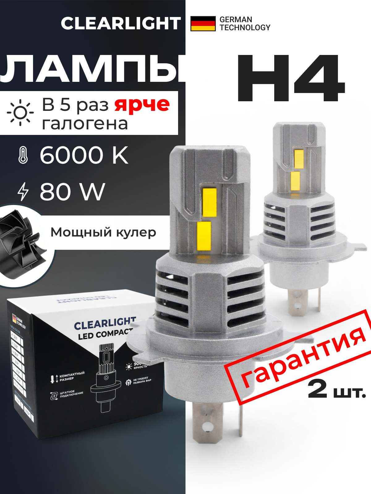 Яркие светодиодные лампы H4 Clearlight Compact LED 6000K в фары для ближнего света и ПТФ, 12V, 2 шт