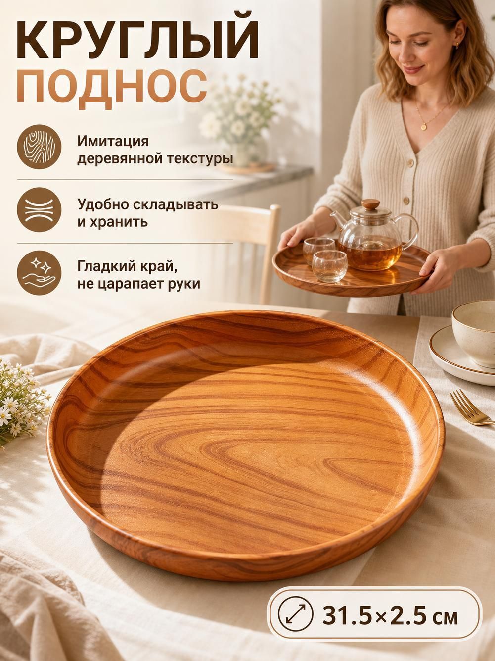 Поднос, 32 см