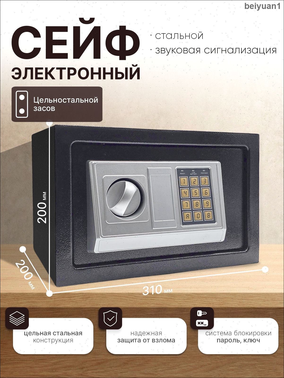 Сейф для денег и документов, электронный, кодовый