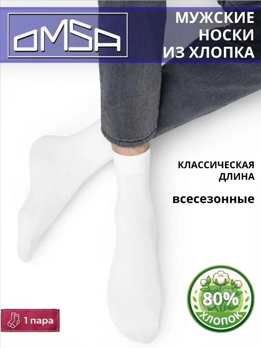 Носки Omsa Базовая