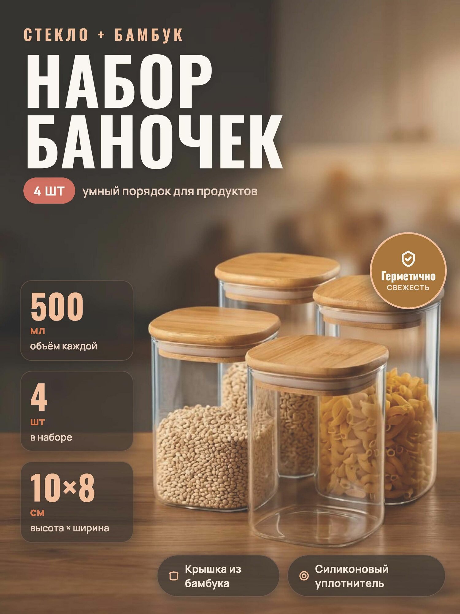 Набор стеклянных баночек для хранения продуктов