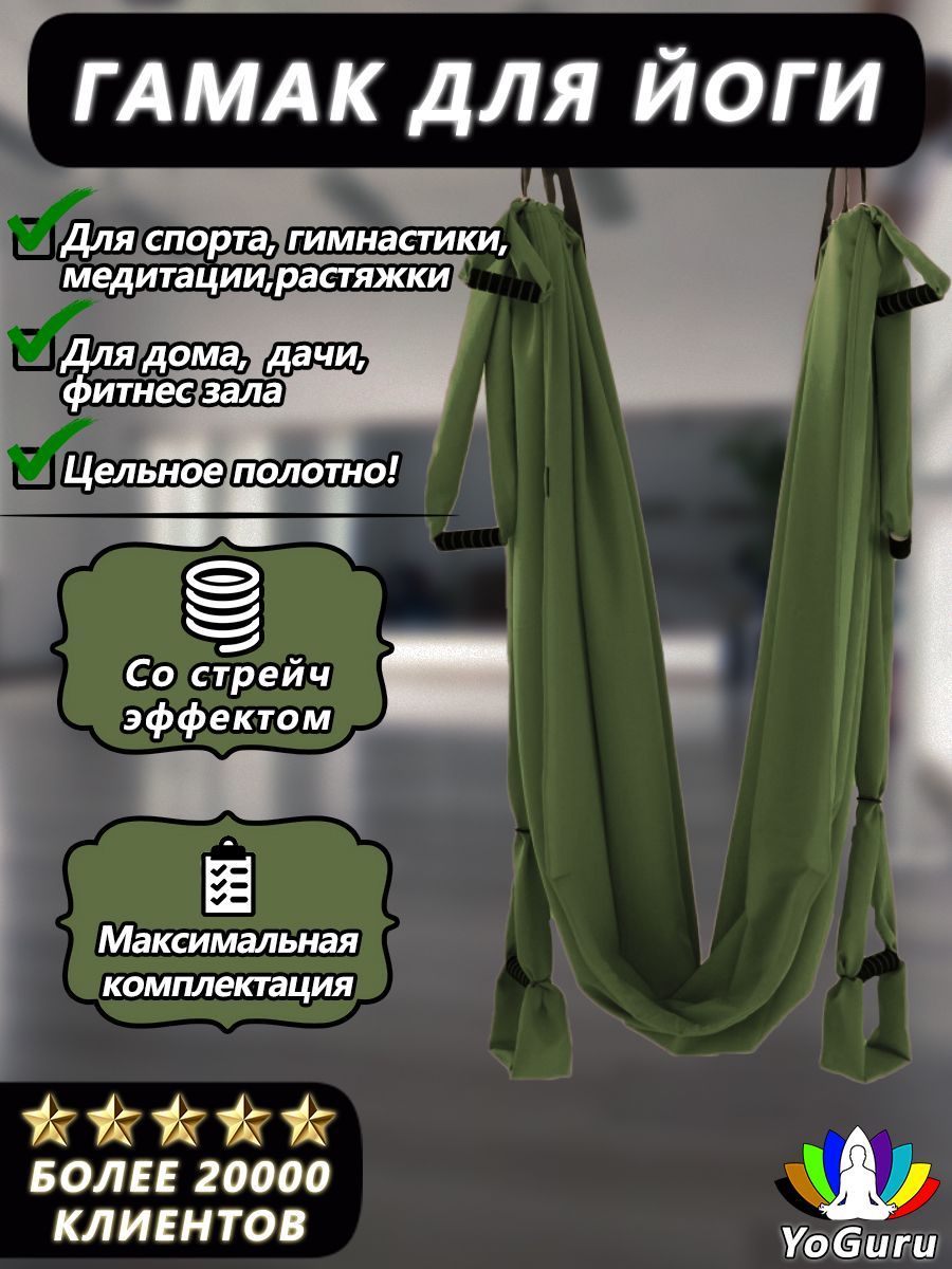 Гамак для йоги YoGuru Stretch с ручками и мягкими вставками ш. 1,5 м, спорта, фитнеса, антигравити, растяжки, шпагата, для взрослых