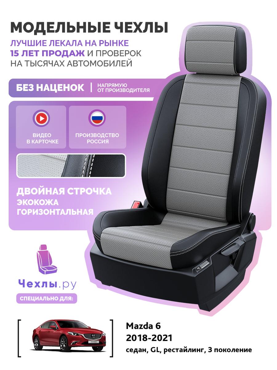 Чехлы Мазда 6 (Mazda 6) 2018-2024 3 GJ, рестайлинг седан Экокожа Серый 5432AV144FT2 Чехлы. ру
