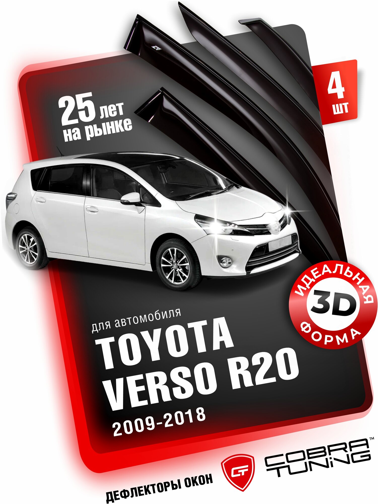 Дефлекторы боковых окон для Toyota Verso R20 (Тойота Версо) 2009-2018, ветровики на двери автомобиля, Cobra Tuning