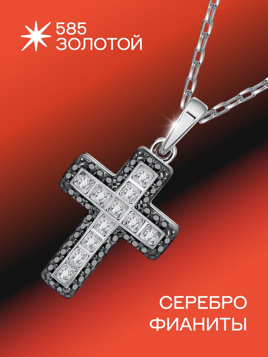 Крестик 585 ЗОЛОТОЙ, серебро, 925 проба, родирование, фианит