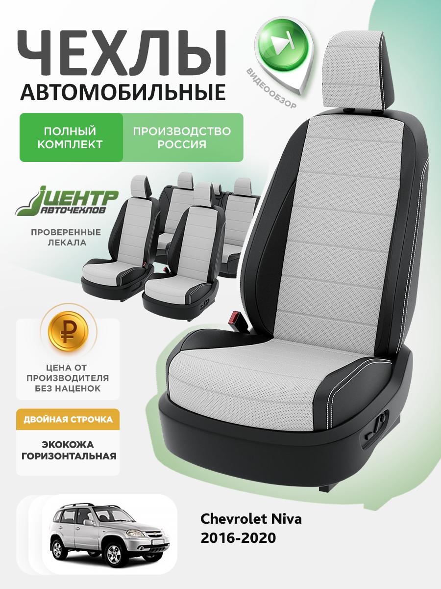Чехлы Лада Нива Тревел (Лада Niva Travel) 2020-2024 1 внедорожник Экокожа Белый CNTRA1549F-С2-594 Центр Авточехлов