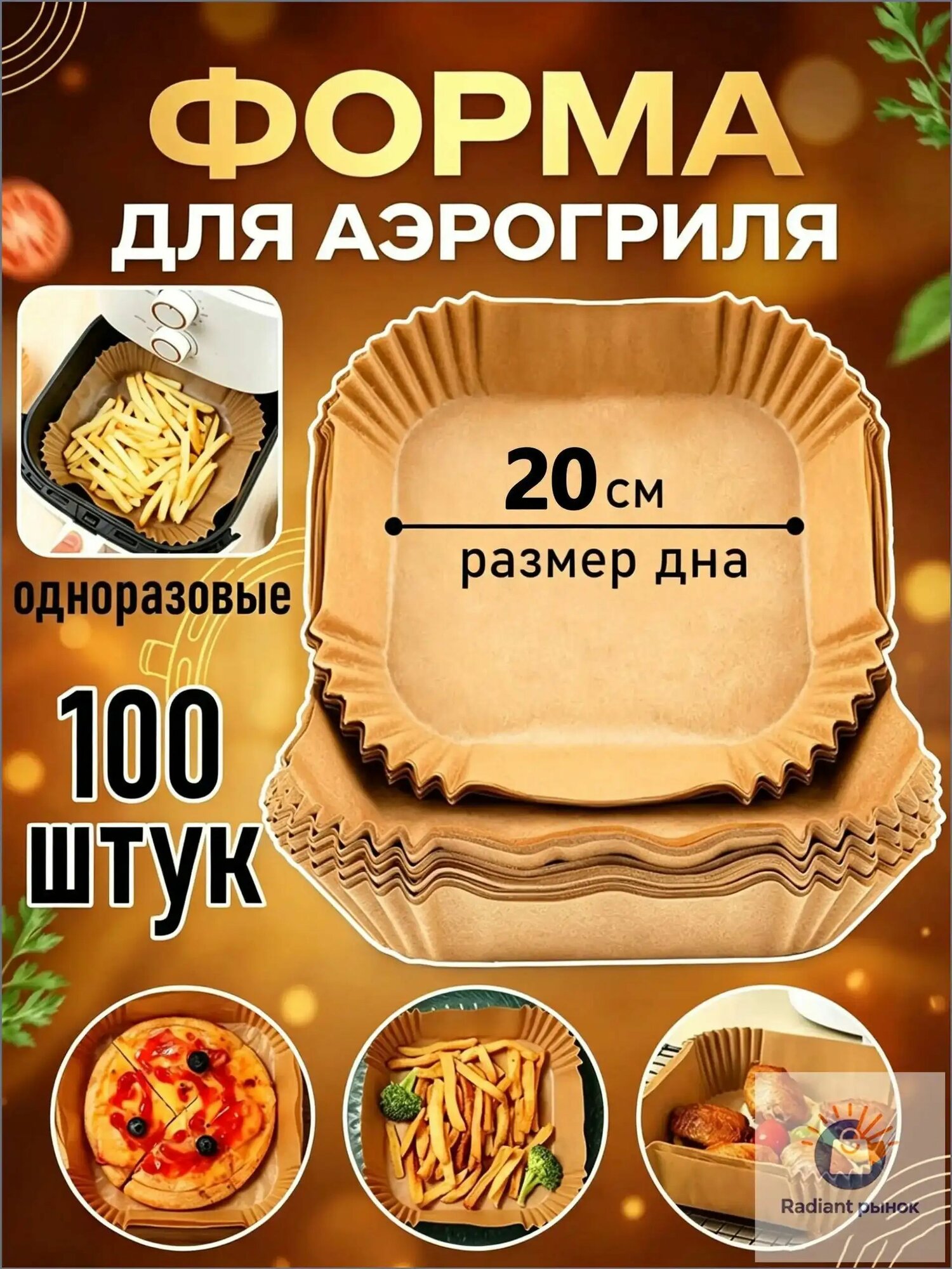 Бумага пищевая, 0.2м х 20 см, 100 шт