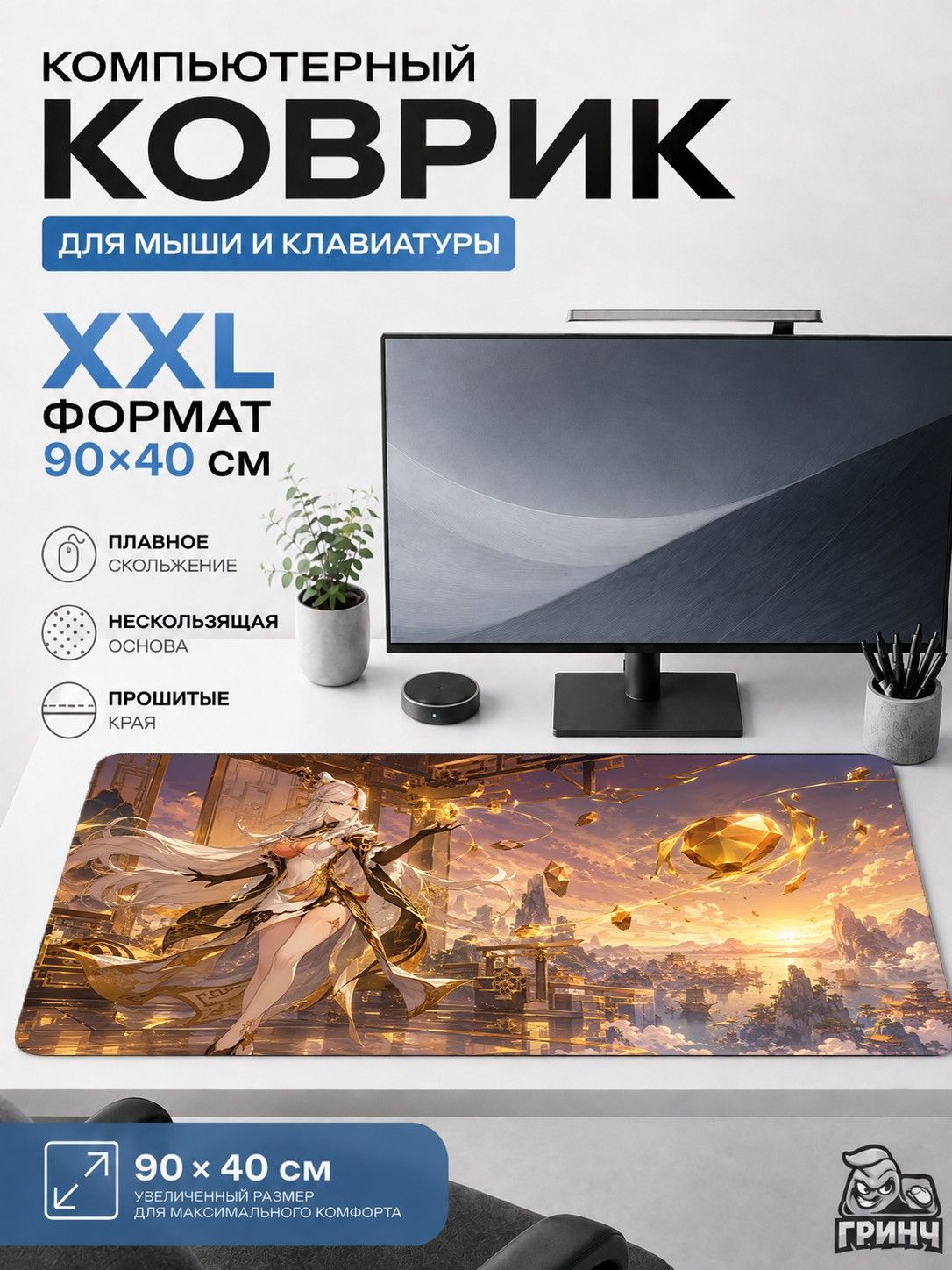 Большой игровой коврик для мыши и клавиатуры XXL 90 40 см Genshin Impact Нин Гуан / Ningguang