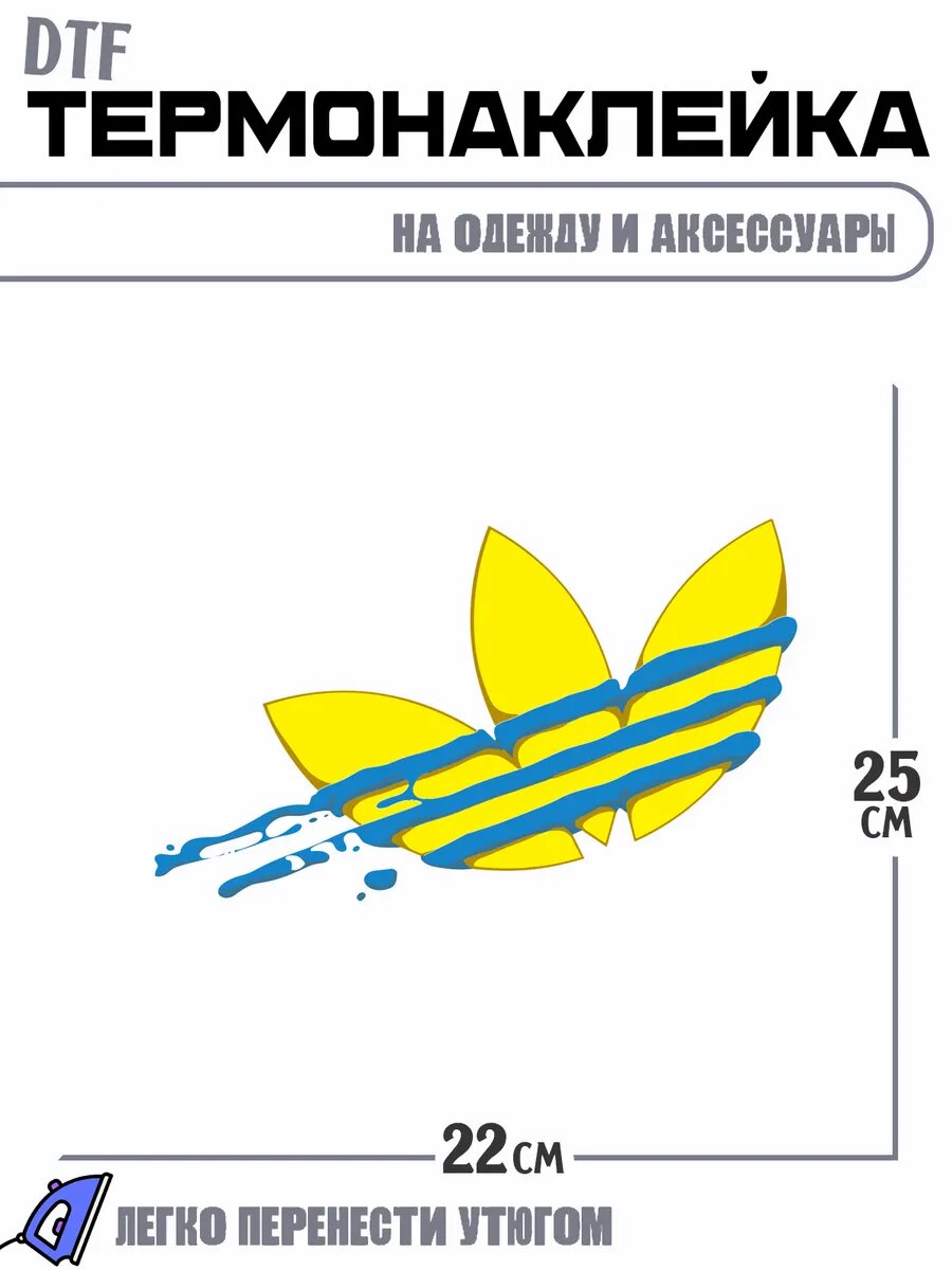Термонаклейка Адидас adidas