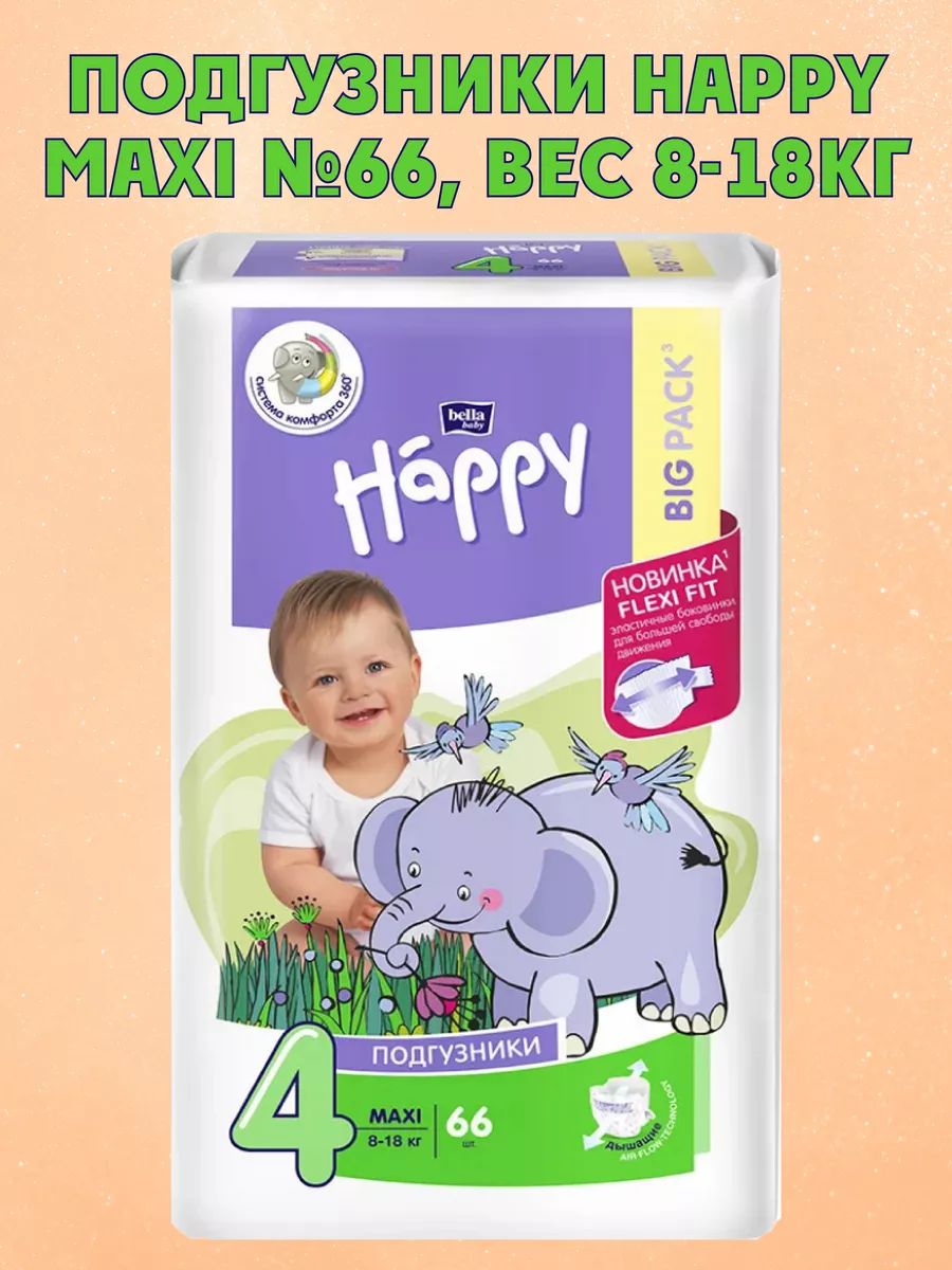 Подгузники Happy, 8-18кг 66шт