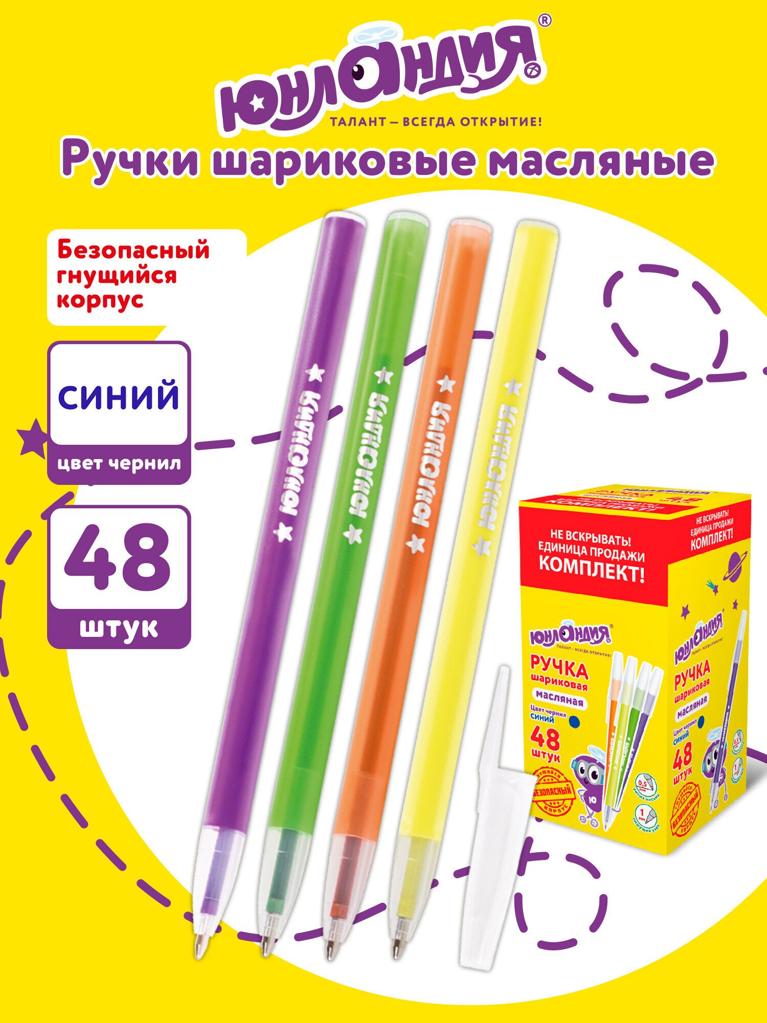 Ручка шариковая Юнландия "неон", синяя, выгодная упаковка, комплект 48 штук, корпус 0,5 мм