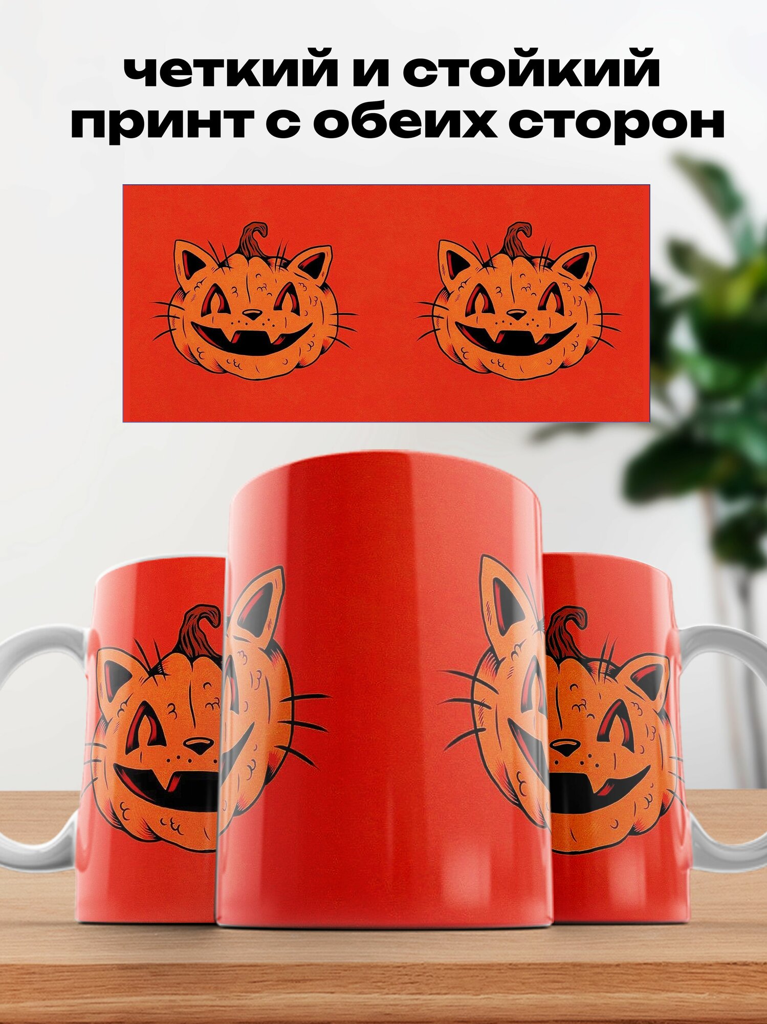 Кружка Хэллоуин — фото 1