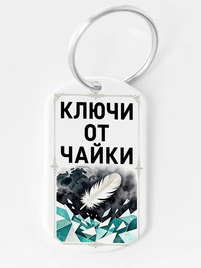 Брелок ZHENYA CLOUD