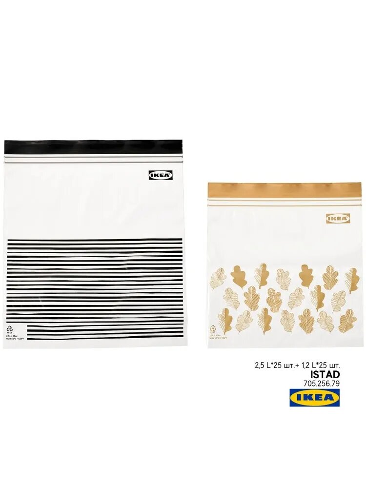 Пакеты для продуктов IKEA ISTAD, 25*24+21*19 см, 50 шт, полиэтилен