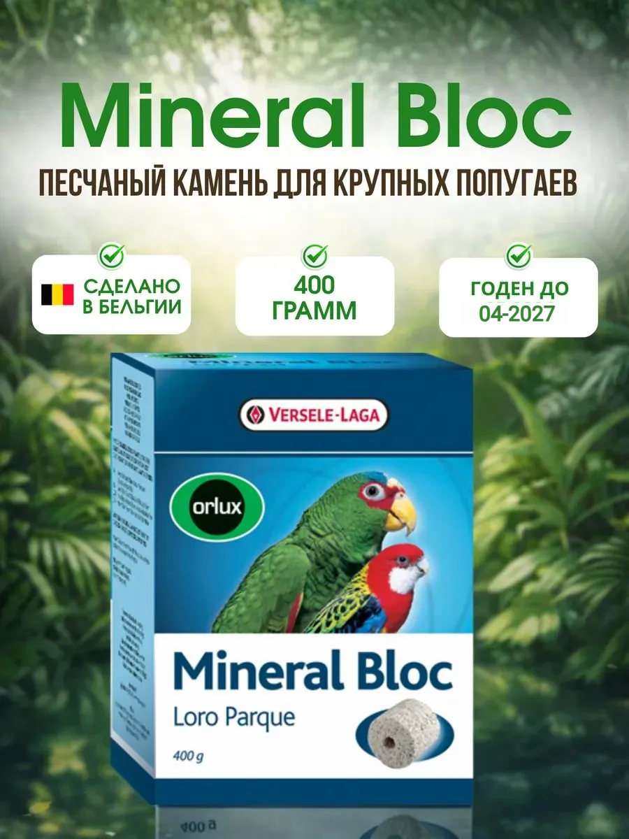 Песчаный камень для крупных попугаев