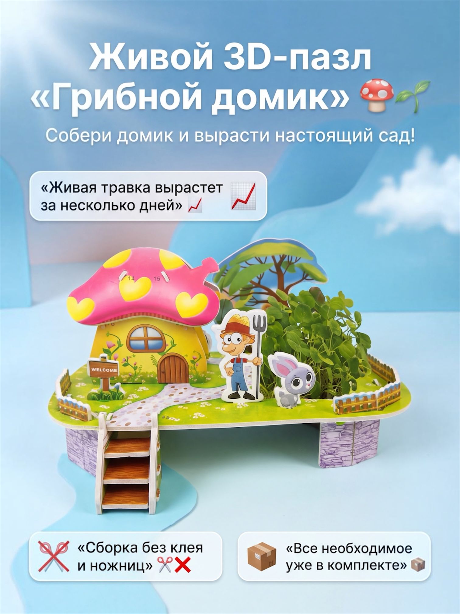 Конструкторский набор Грибной домик